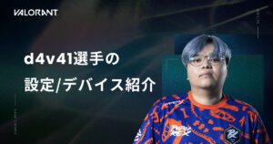 【VALORANT】d4v41(ダヴァイ)選手の設定・感度・クロスヘア・キー配置・デバイス・マウス紹介！ | ゲームチャンキー